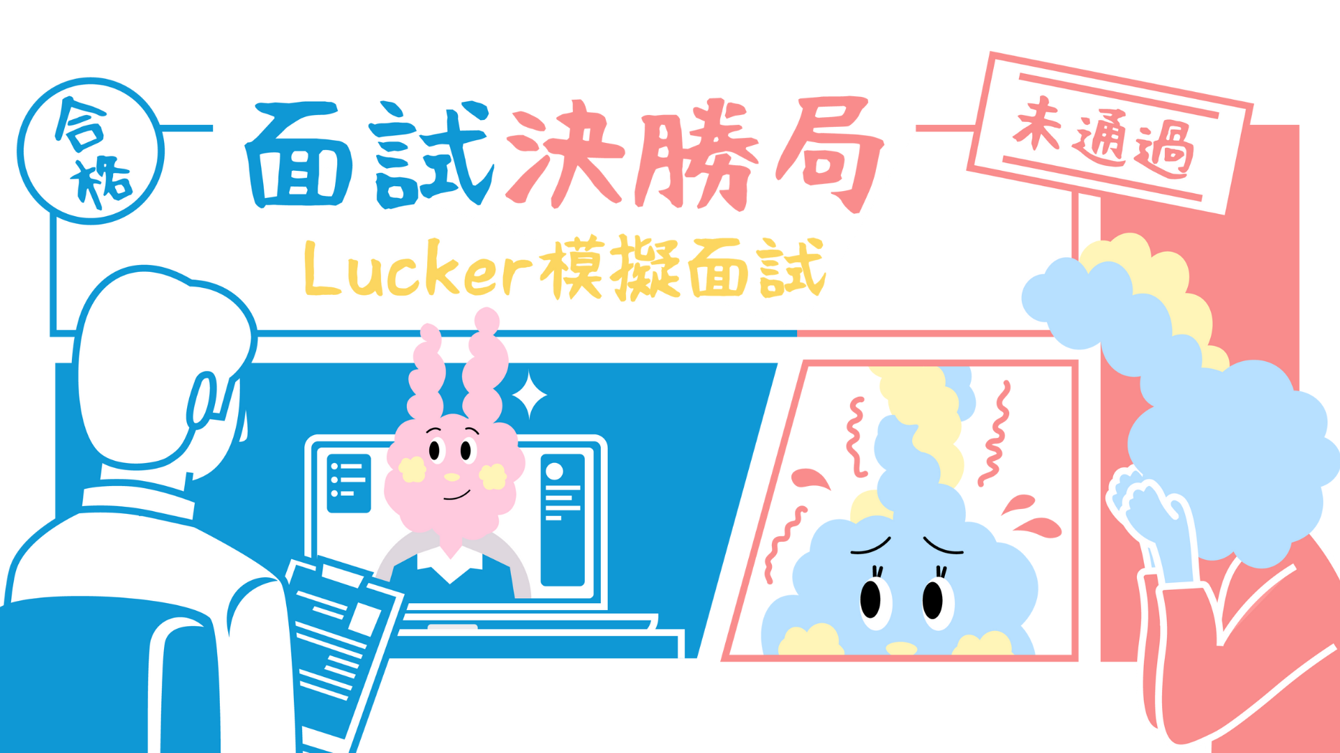 面試決勝局（一）：面試技巧教學｜E-port 賦能港｜為高中職生設計的活動平台，讓學生盡情探索大學營隊、線上課程、競賽等活動資訊