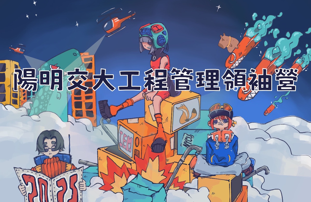 陽明交大工程管理領袖營｜E-port 賦能港｜為高中職生設計的活動平台，讓學生盡情探索大學營隊、線上課程、競賽等活動資訊