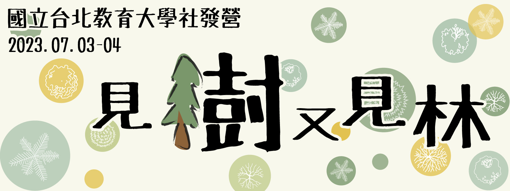 國立臺北教育大學 社發系高中生營隊｜E-port 賦能港｜為高中職生設計的活動平台，讓學生盡情探索大學營隊、線上課程、競賽等活動資訊